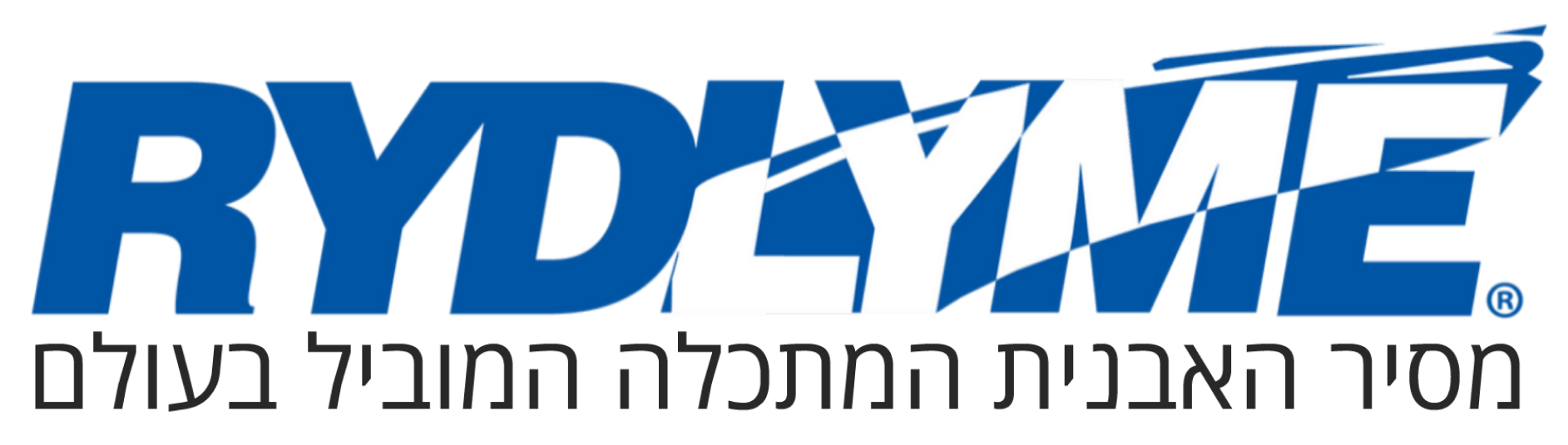 צרו קשר עם RYDLYME ישראל | ייעוץ וניקוי תעשייתי